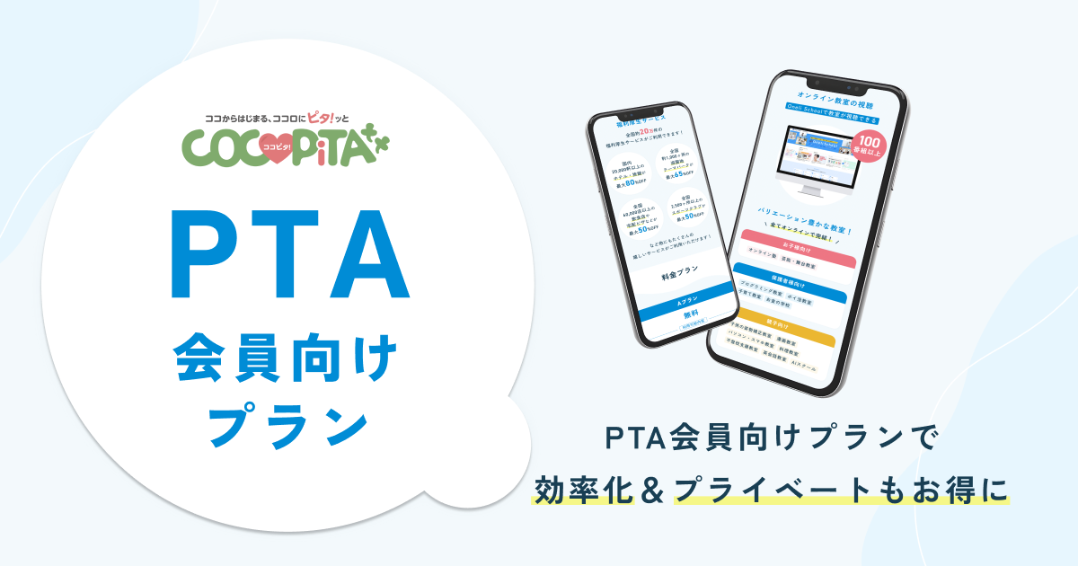 PTA会員向けプラン保険詳細